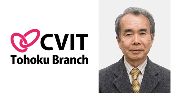 CVIT東北支部の歴史（レジェンドからのメッセージ） – 日本心血管インターベンション学会 東北支部